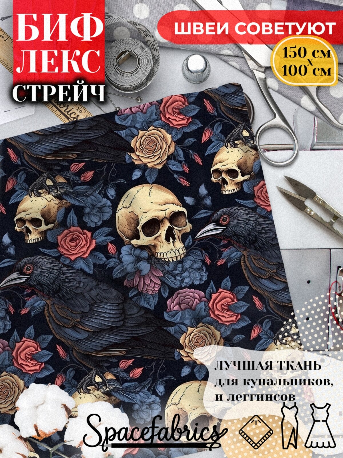 Бифлекс ткань для шитья и рукоделия, 240 г/м2, отрез 150х100 см, трикотажная стрейч ткань с принтом