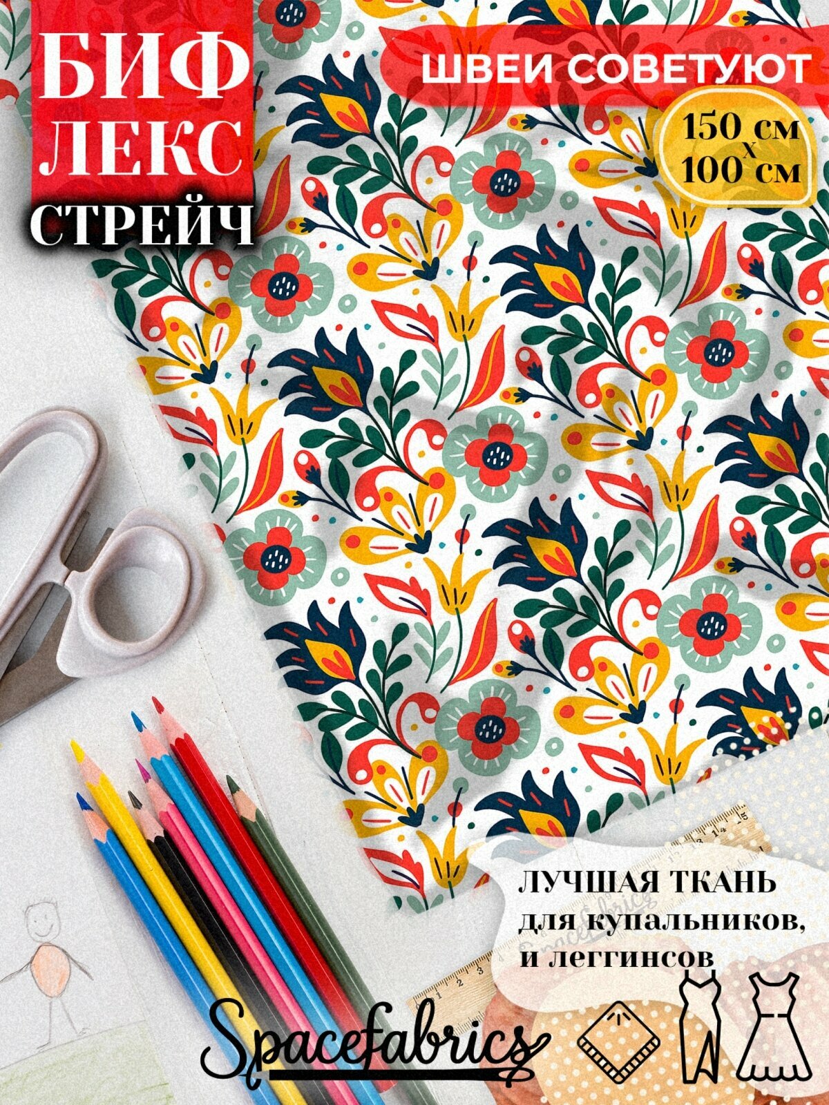 Бифлекс ткань для шитья и рукоделия, 240 г/м2, отрез 150х100 см, трикотажная стрейч ткань с принтом