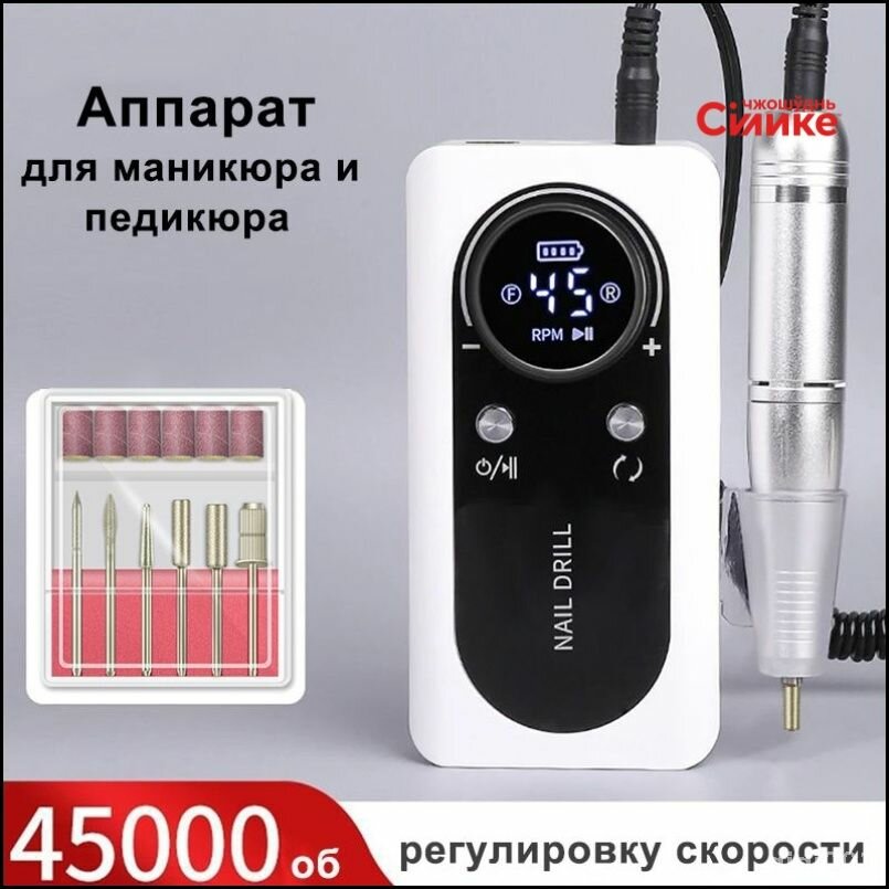 Аппарат для маникюра и педикюра