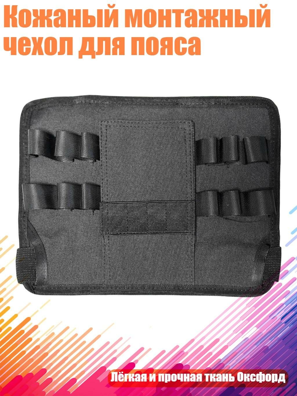 Кожаный монтажный чехол для пояса