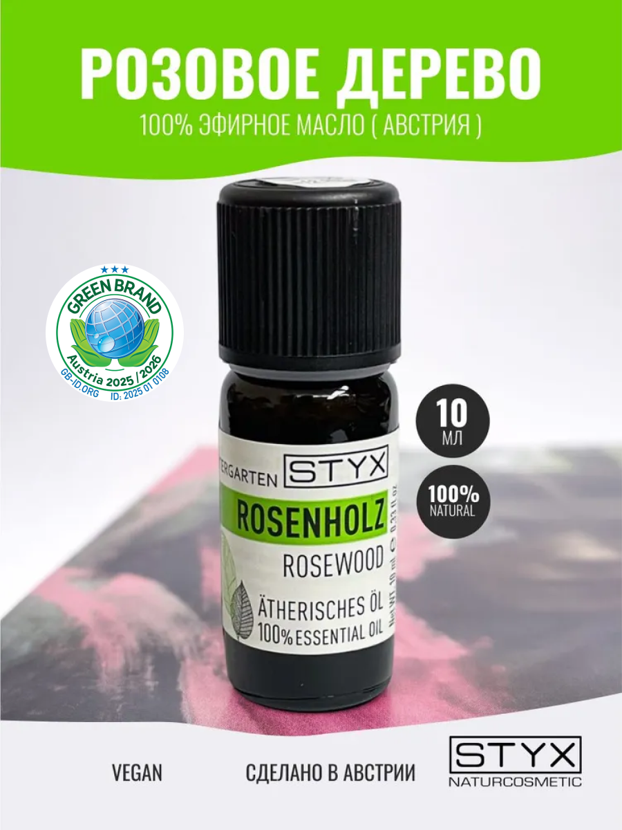 Эфирное масло Розового дерева Styx Naturcosmetic для ароматерапии, 10 мл