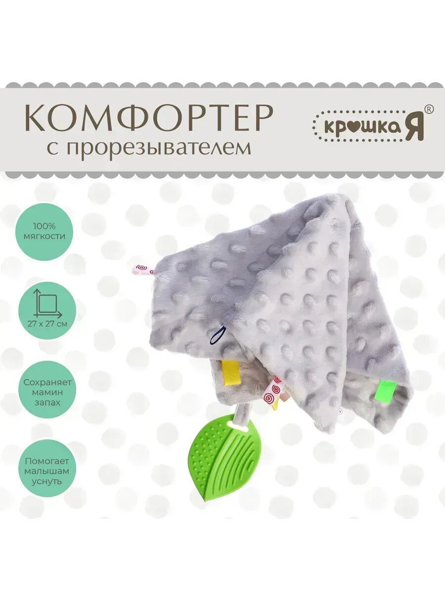 Комфортер для новорожденных с прорезываетелем