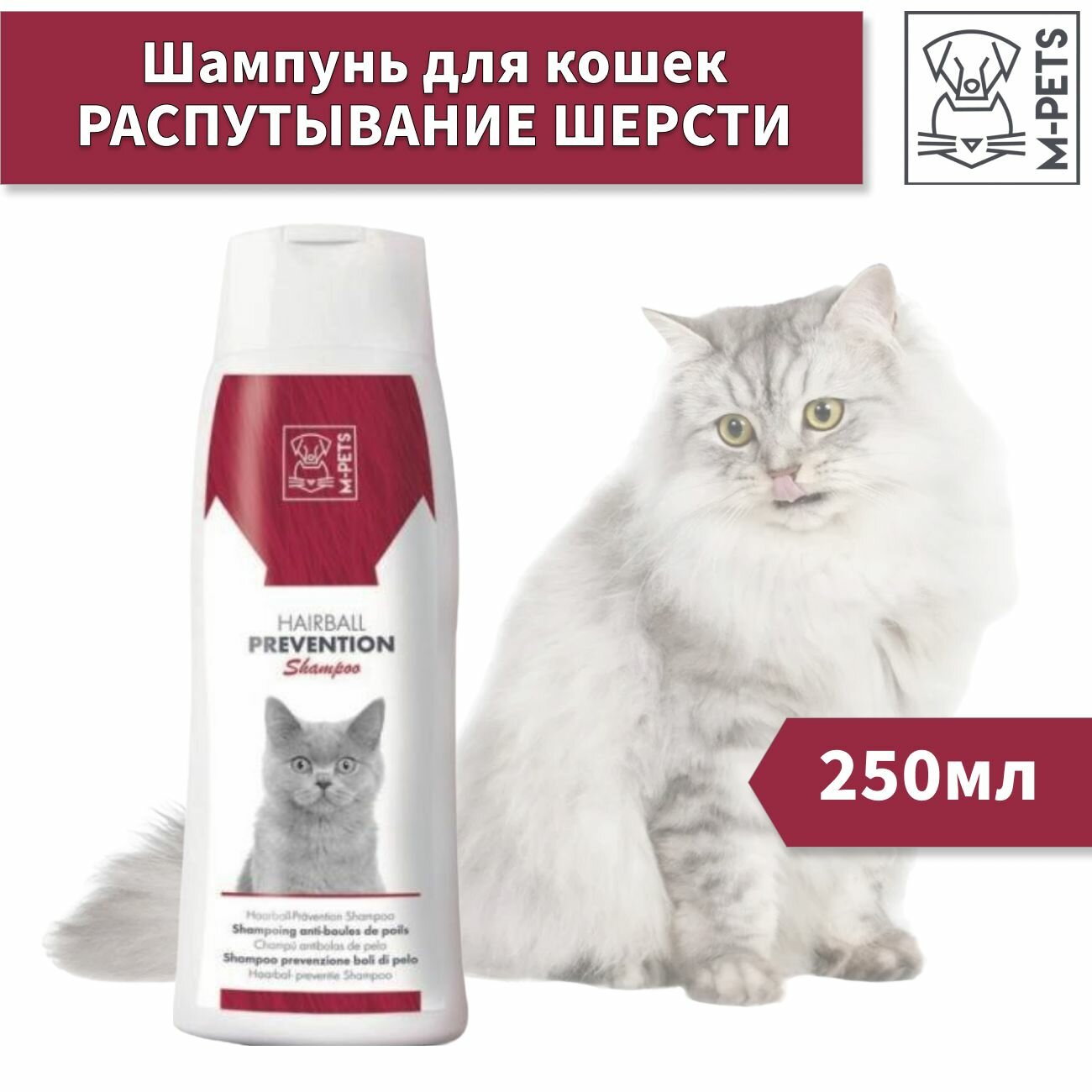 M-Pets Шампунь для кошек для распутывания шерсти 250мл