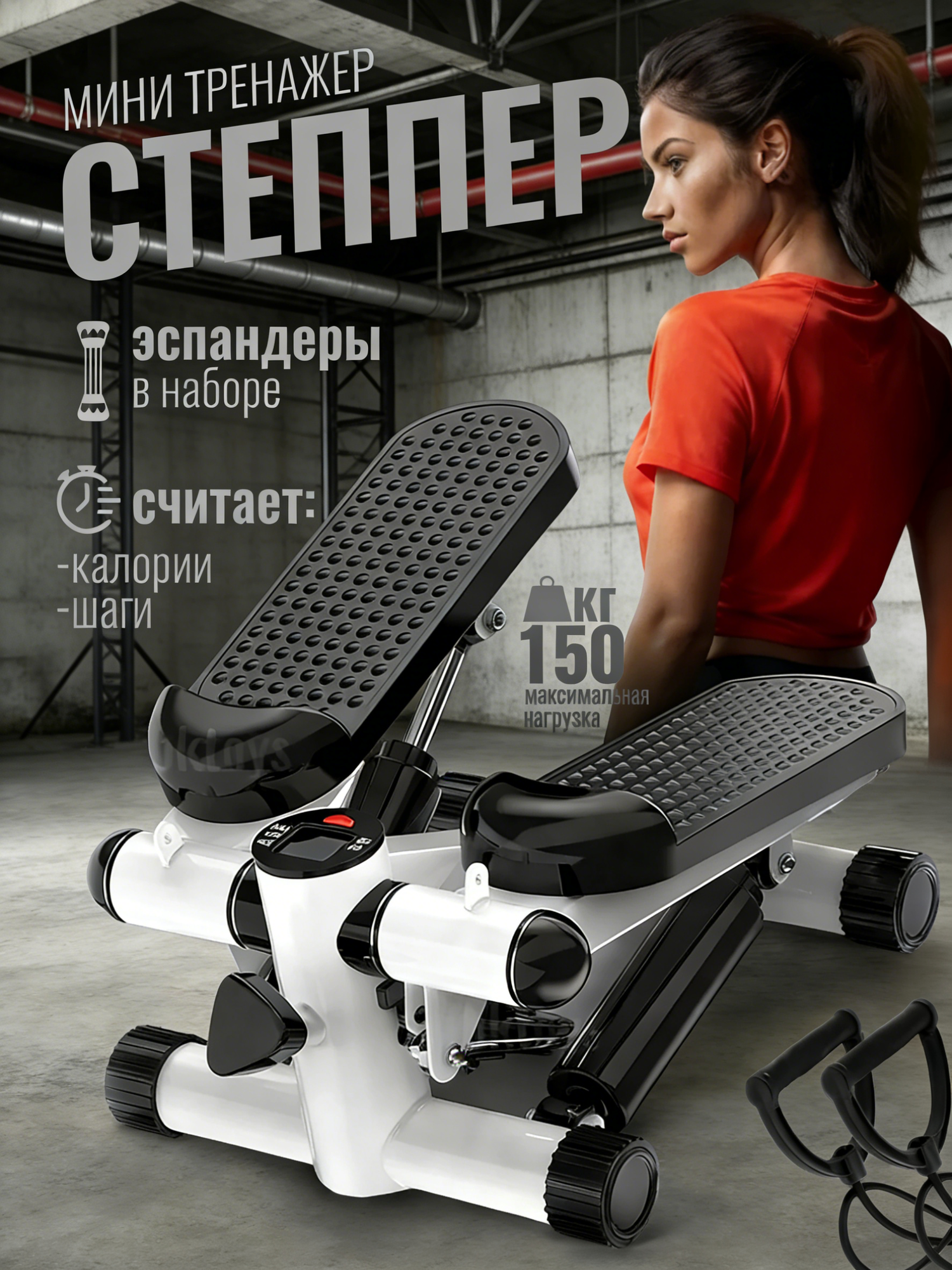 Степпер-тренажер для ног, бедер и ягодиц с эспандерами, максимальная нагрузка 150 кг