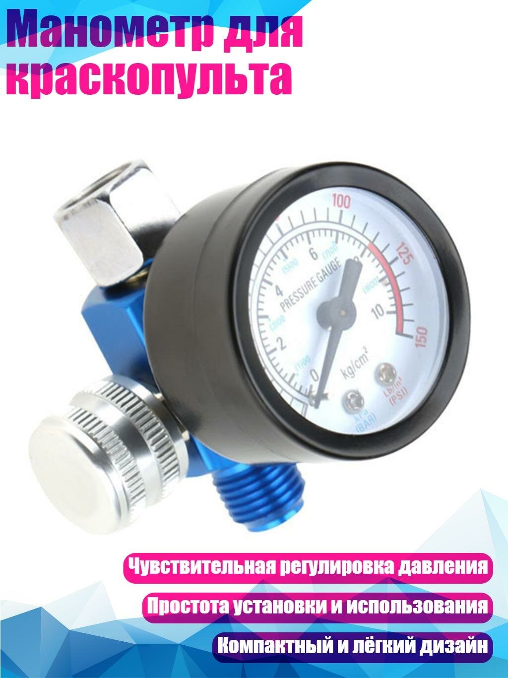 Манометр для краскопульта