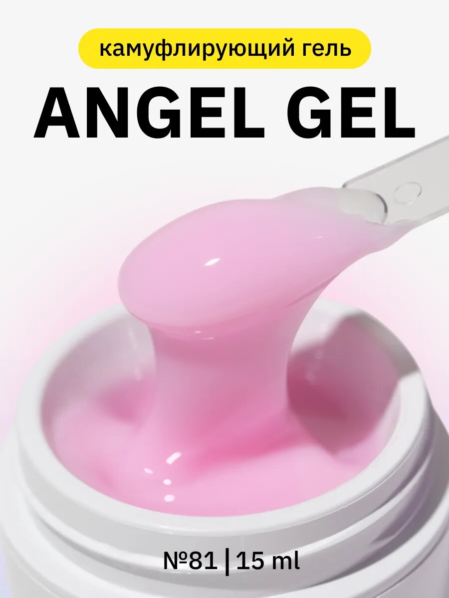 Гель для наращивания ногтей Mojo Angel 81, самовыравнивающийся, вуалевый, розовый, 15 мл