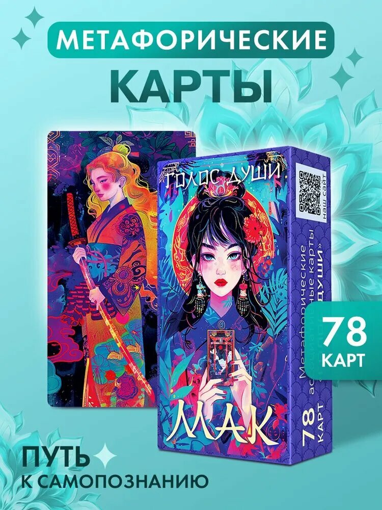 Карты метафорические Открытая планета "Голос души", с вопросами