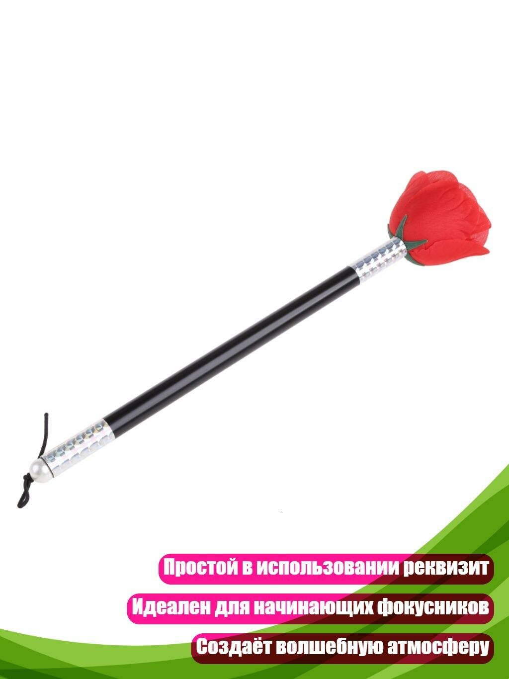Волшебная палочка «Меняющаяся роза»