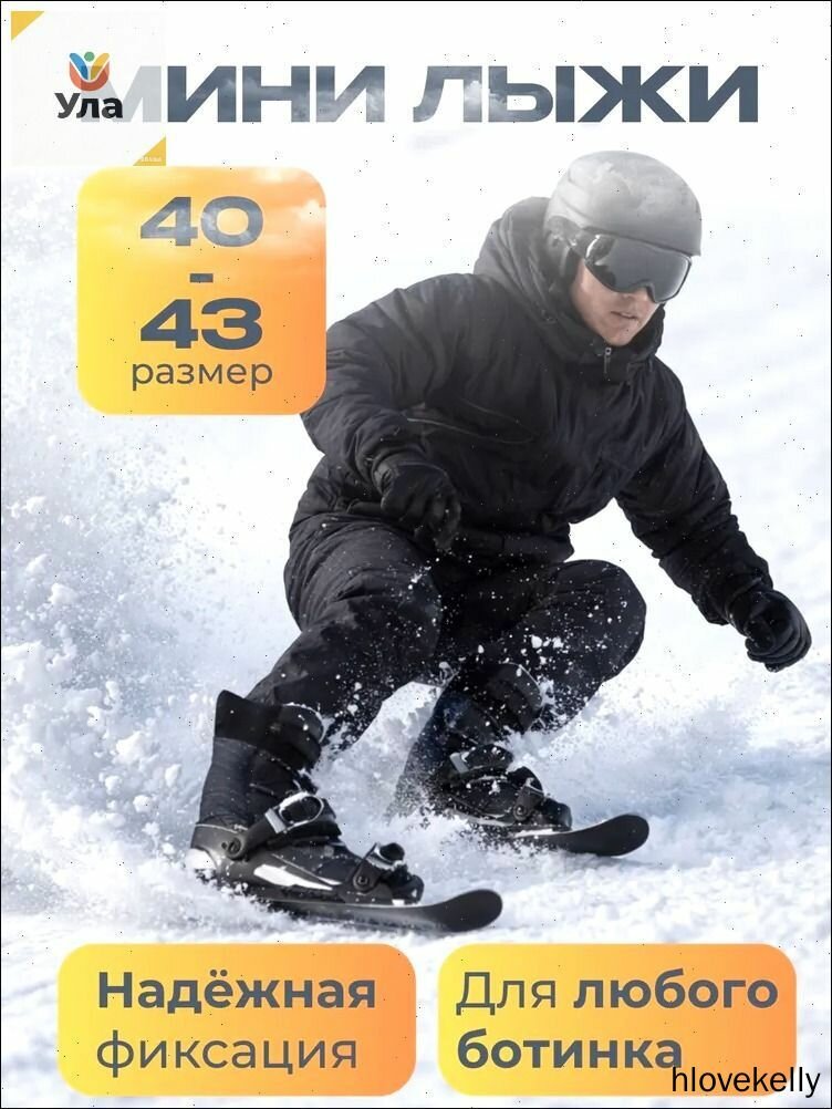 Прогулочные мини-лыжи