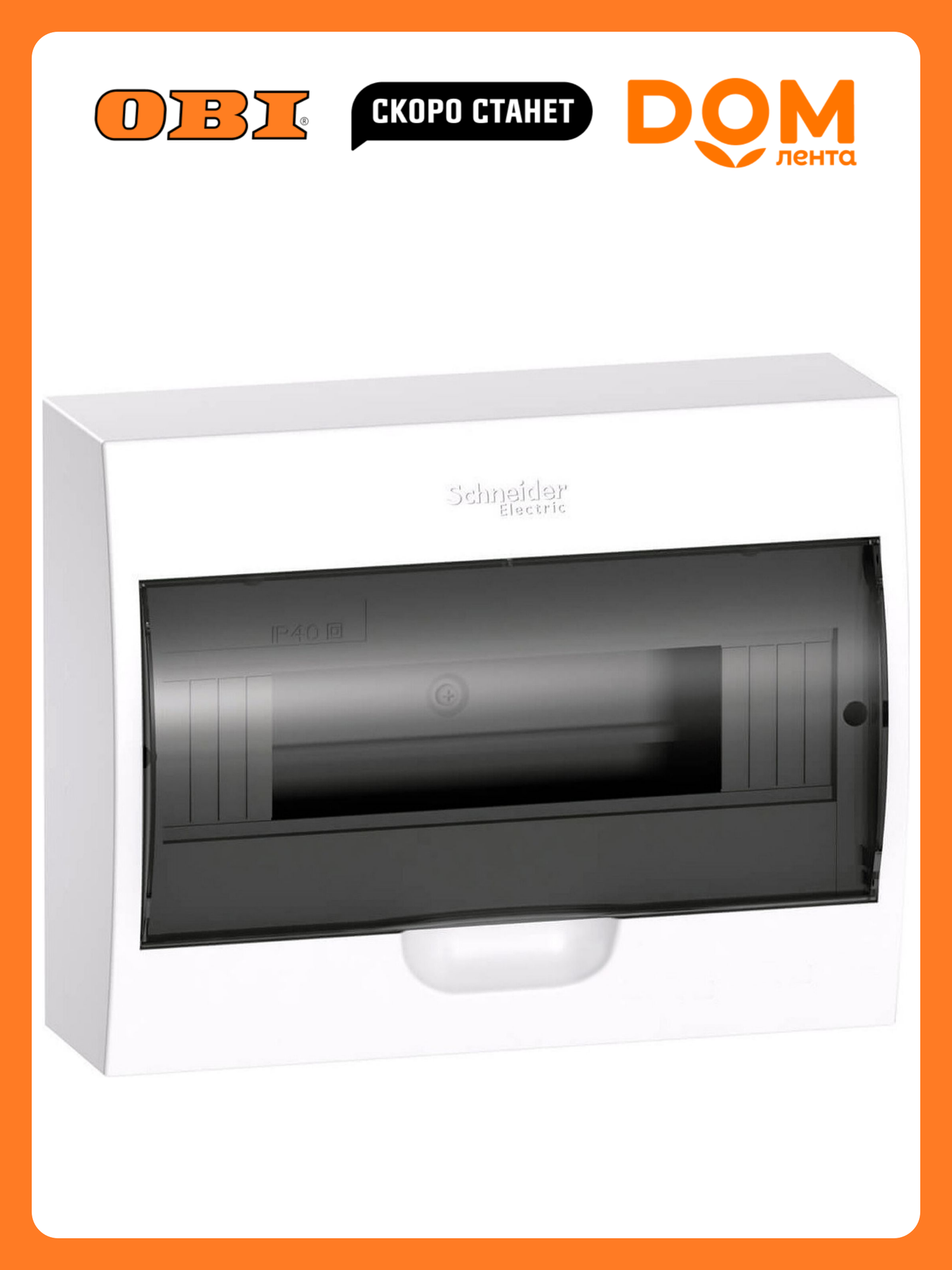 Распределительный щит Schneider Electric Easy9 навесной 12 модулей