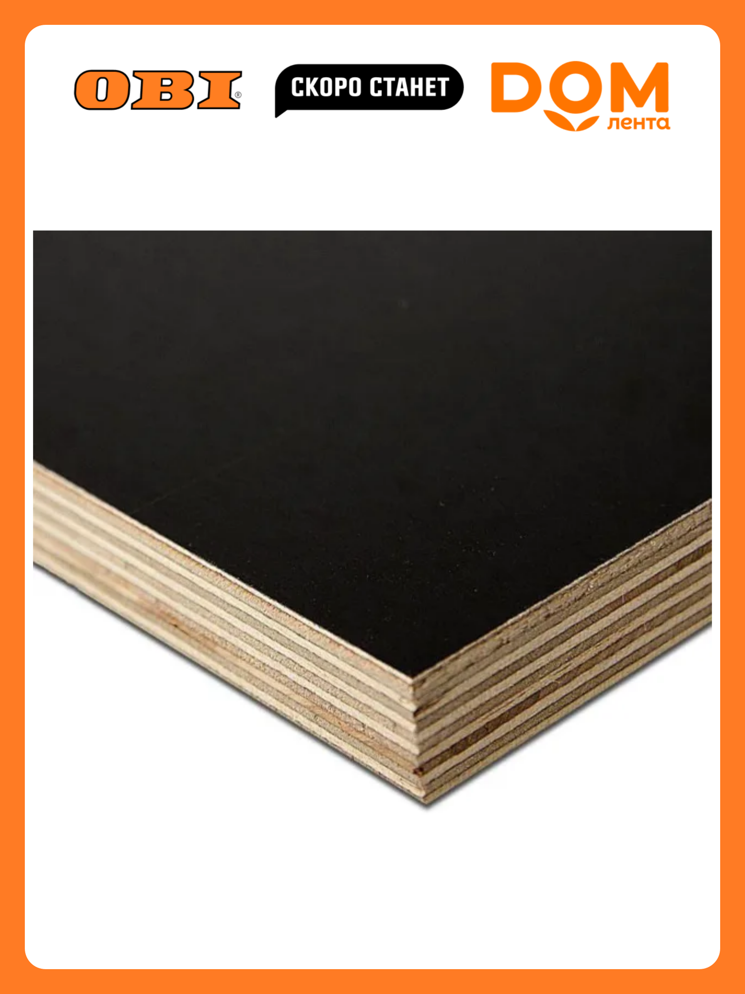 Фанера базис, ламинированная, береза, сорт 1/1, толщина 15 мм, 2440x1220 мм