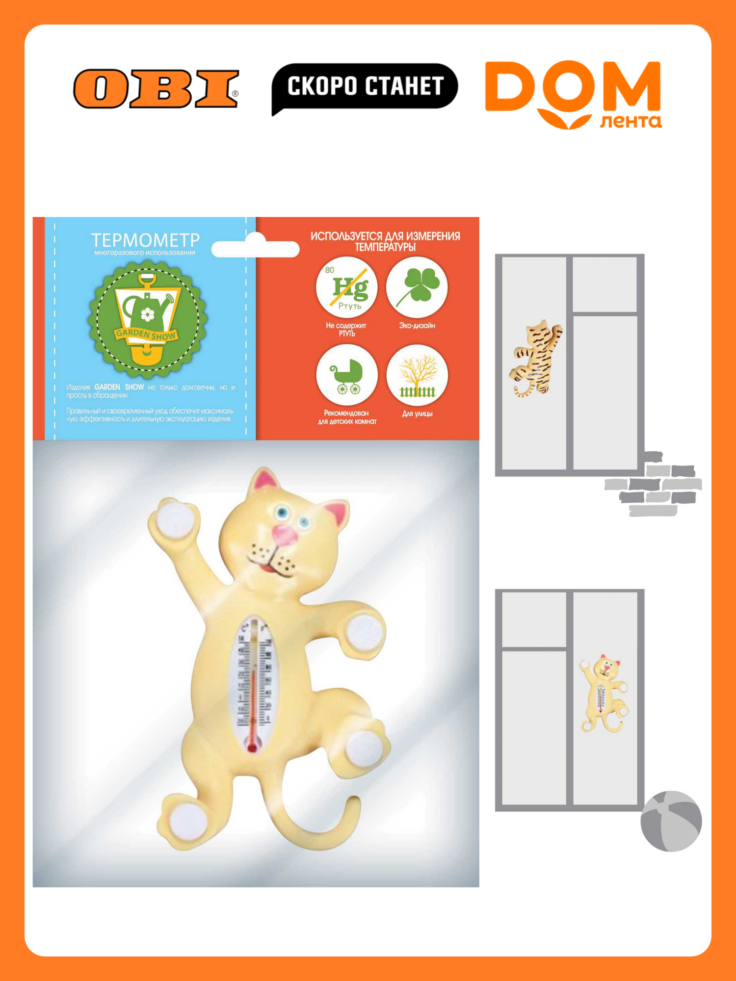 Термометр GARDEN SHOW "Котенок", уличный, оконный, пластик, бесцветный