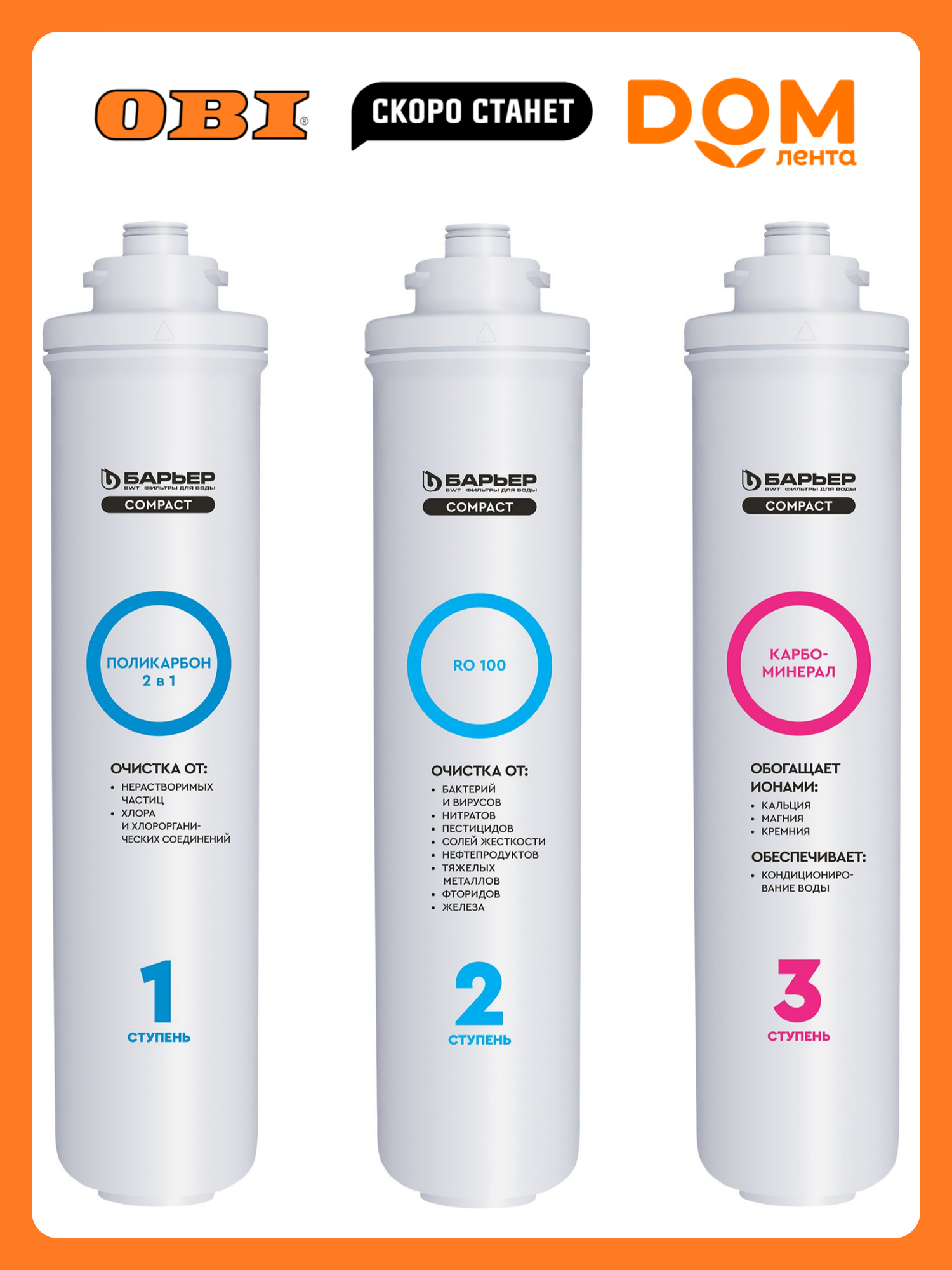 Комплект фильтроэлементов сменных барьер Compact OSMO 100M, механическая фильтрация