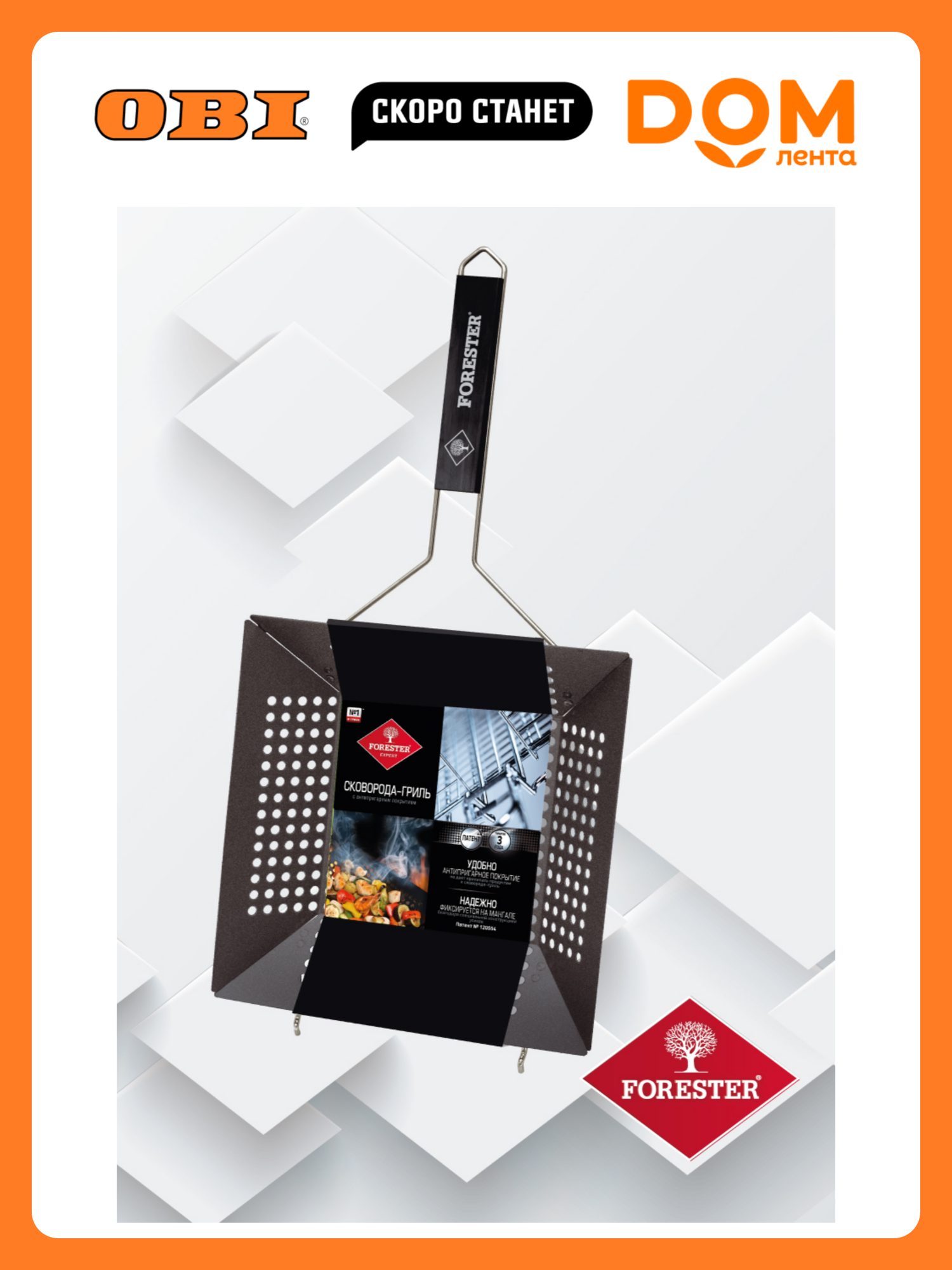 Сковорода-гриль Forester BQ-N14 30х30 см