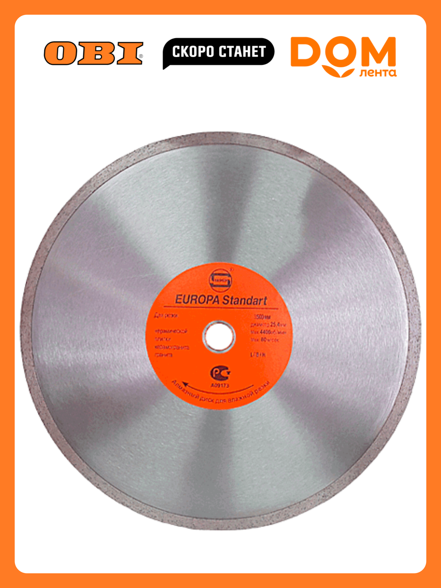 СТД-124 Диск алмазный по керамике стронг 230x25.4x10 сплошная режущая кромка