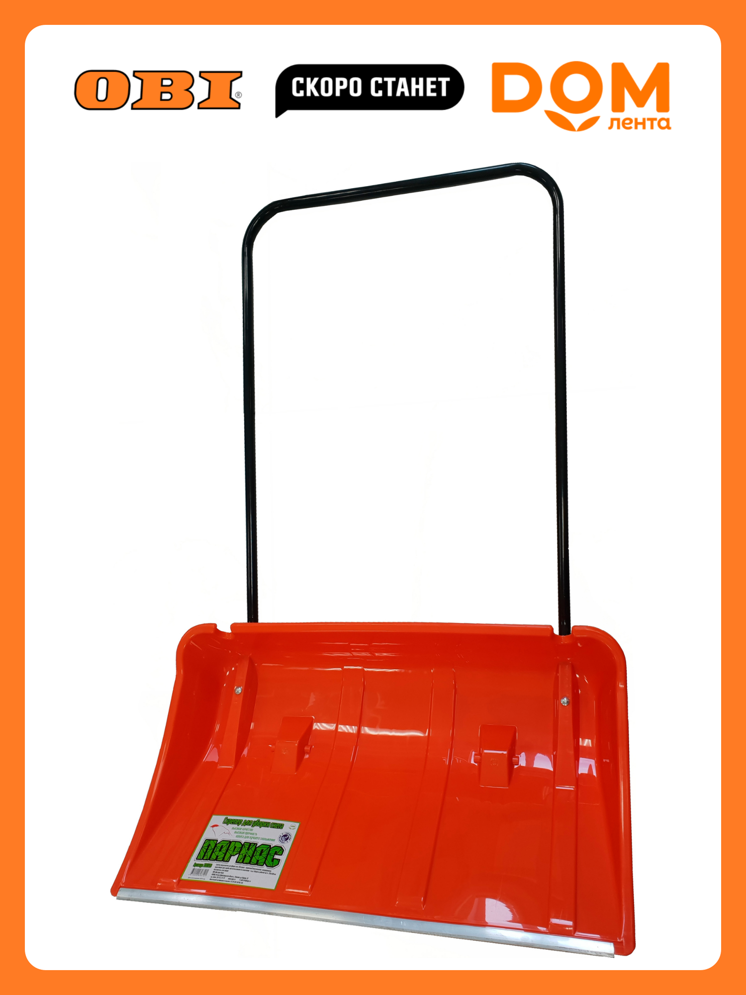 Лопата для снега Парнас полипропилен с колесиками 138 см