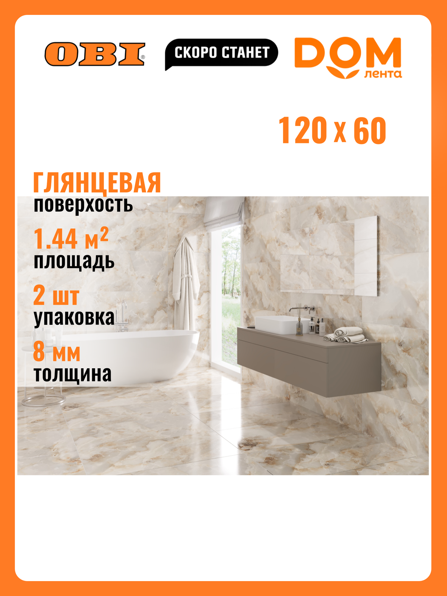 Керамогранит Nestle Beige полированный бежевый 60x120 см 1,44 м2