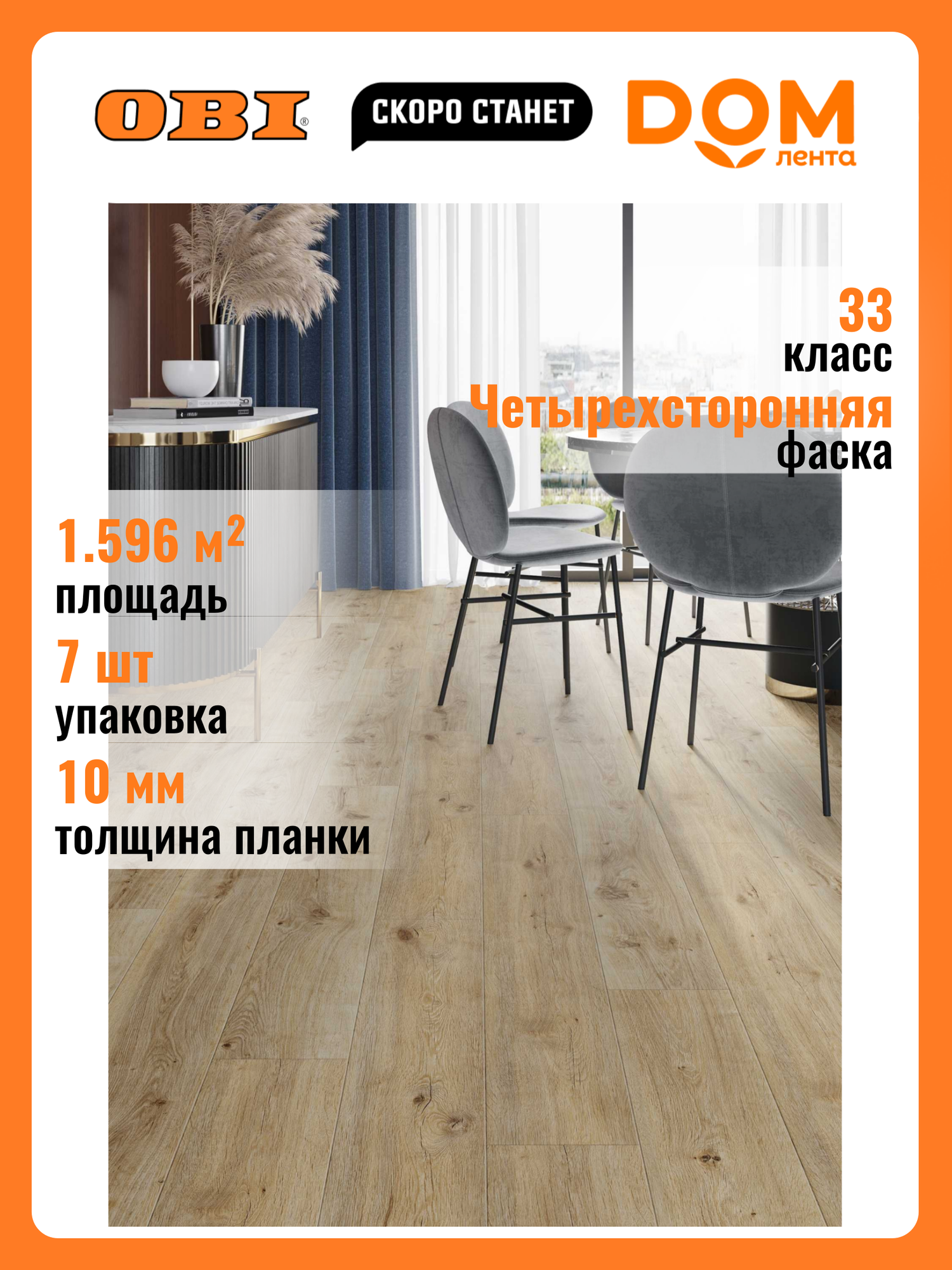 Ламинат Clic & Go "Дуб Сицилия", бежевая, 33-й класс, 10мм, 1.596 м²