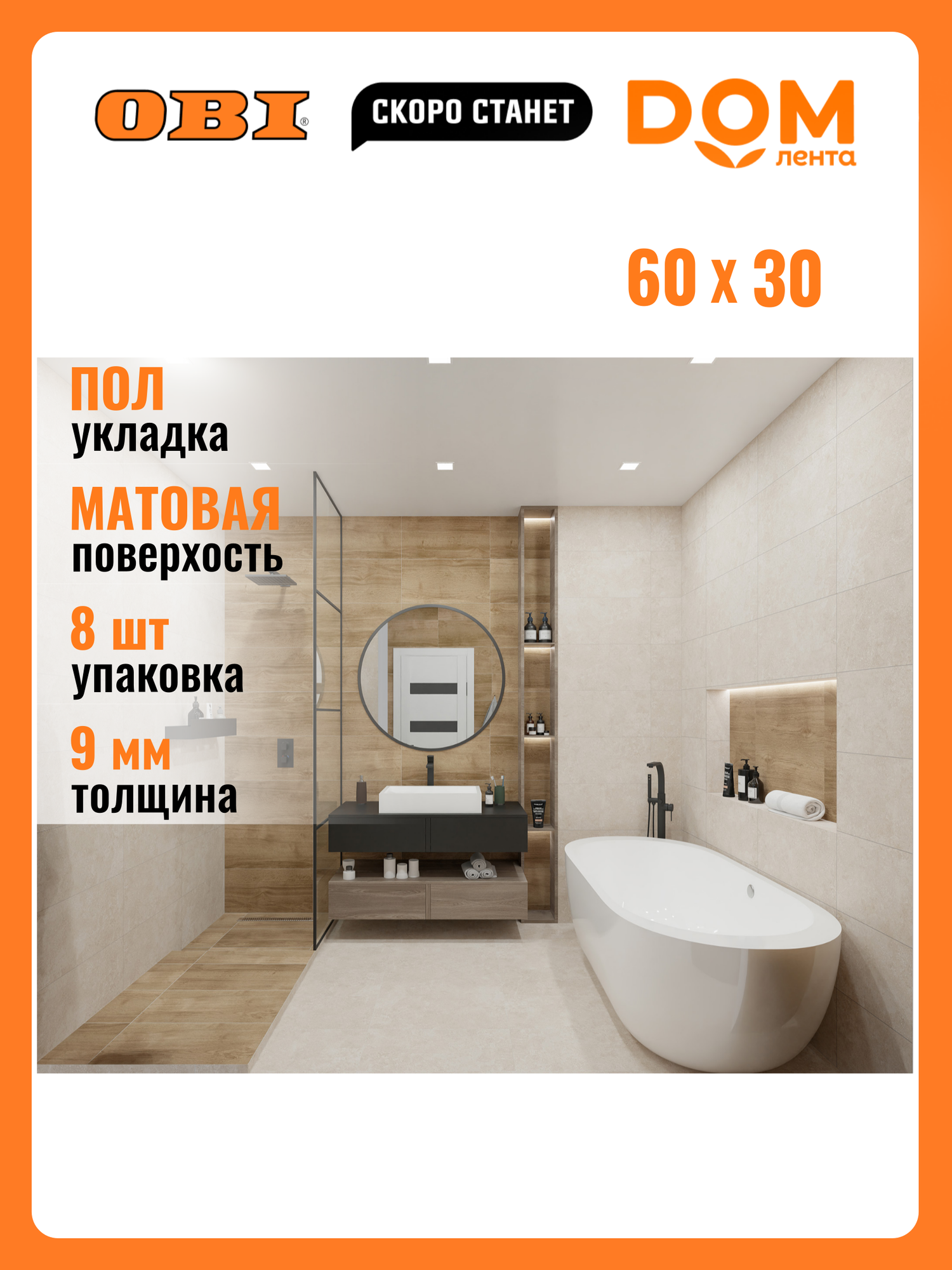 Керамогранит Global Tile "Nostrum", бежевый, для пола, 30x60 см