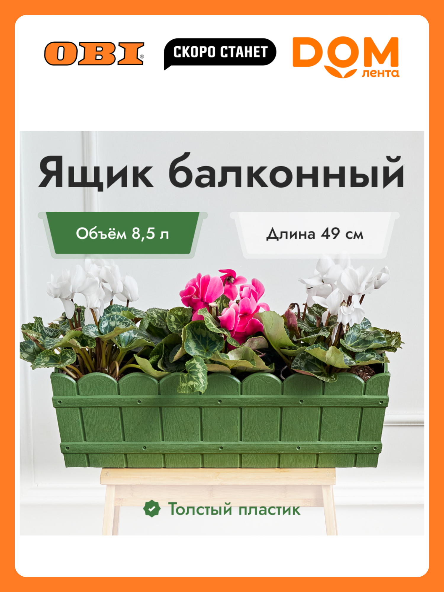 Ящик для цветов пластик 8,5 л. зеленый