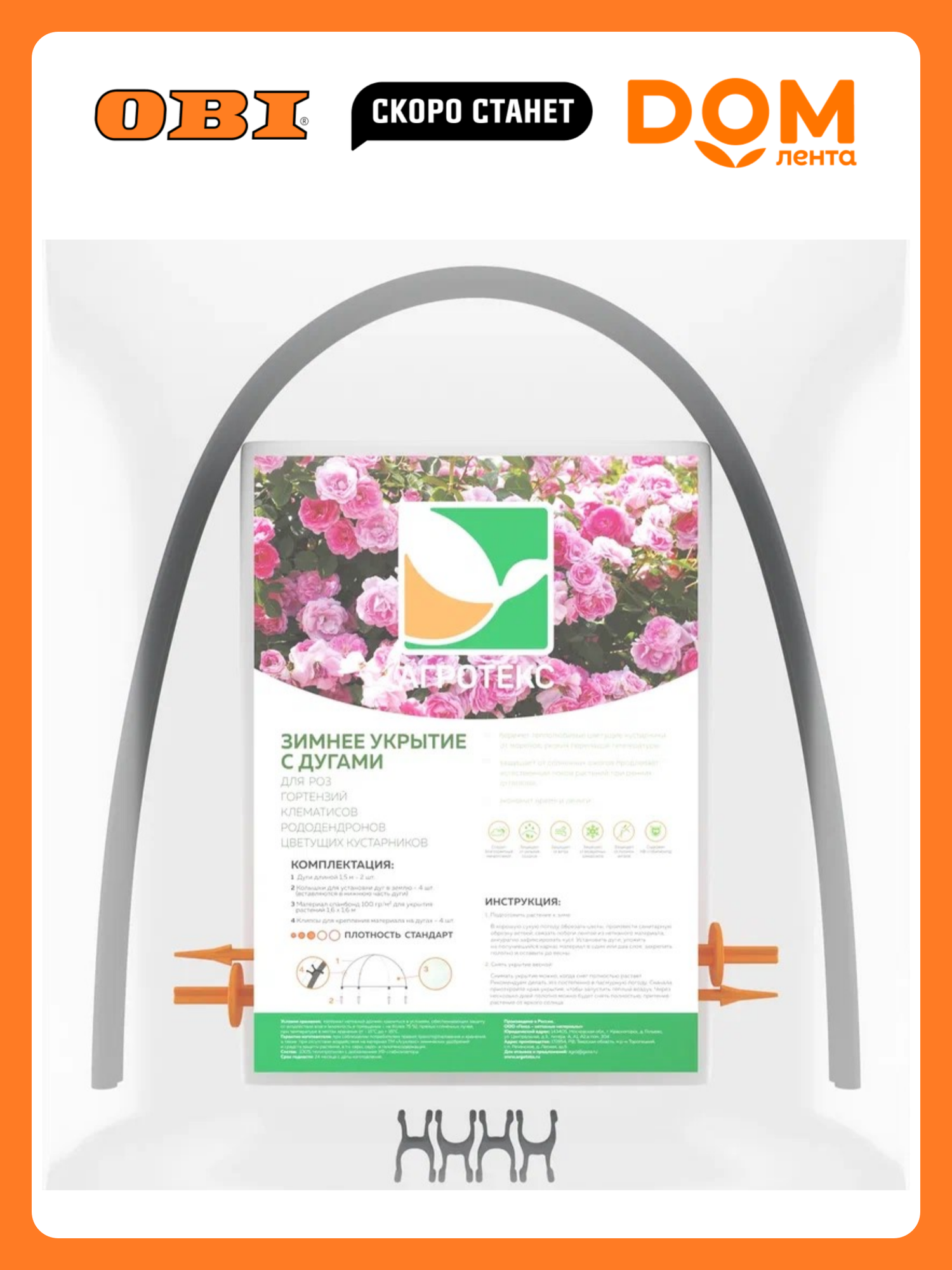 Укрывной материал агротекс Сад, спанбонд, 60г/м2, 1,6x1,6м, белый