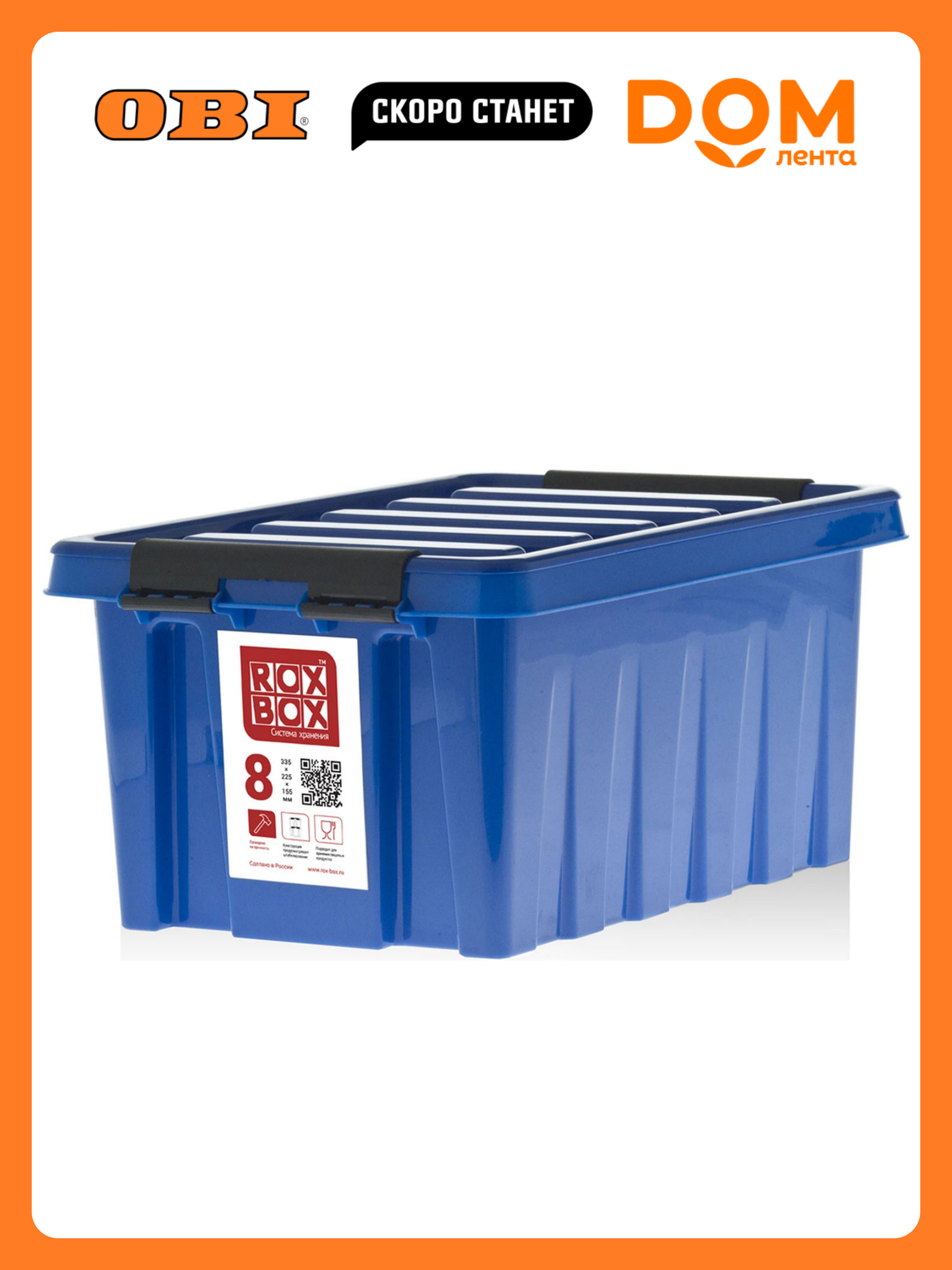 Контейнер для хранения с крышкой ROX BOX полипропилен 340х225х140 мм 8 л