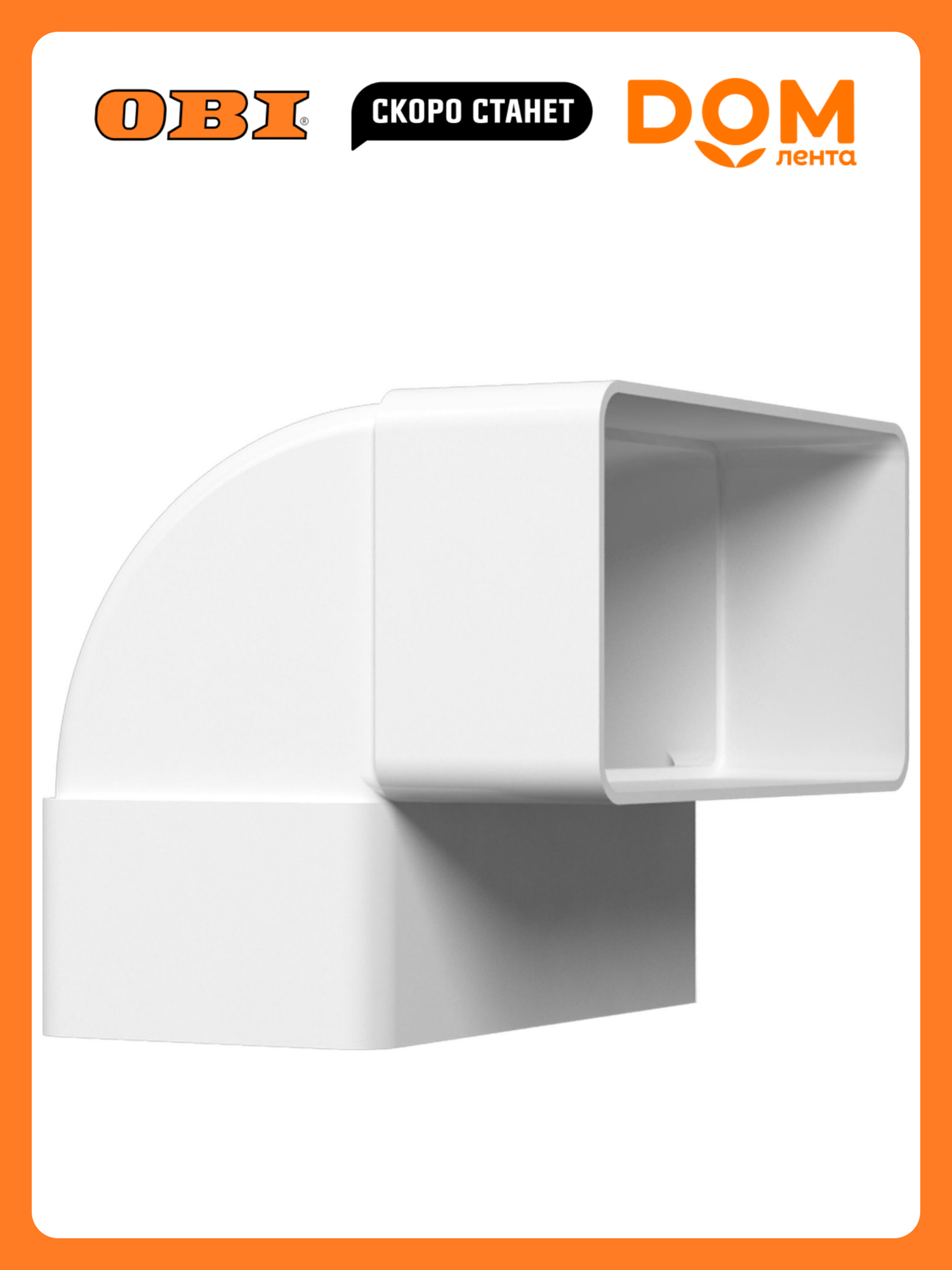 Колено ERA 511КВП, ABS-пластик, прямоугольное, 110х82 мм, 90°, белое