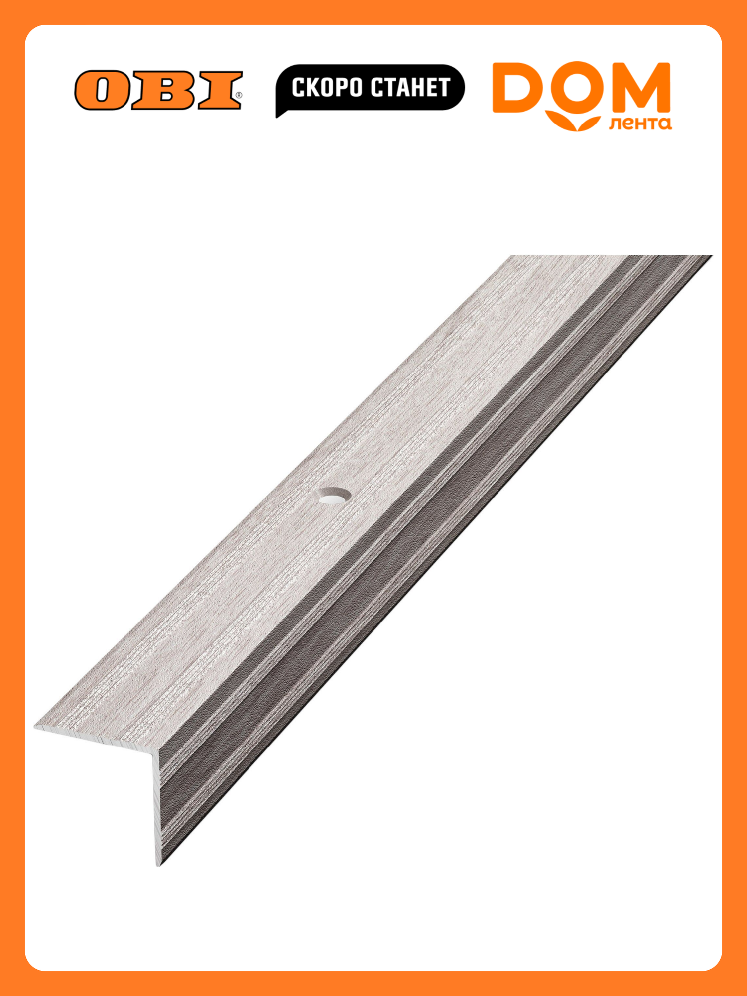 Уголок лука ПУ 05 900.106 ясень белый алюминий 900х20 мм