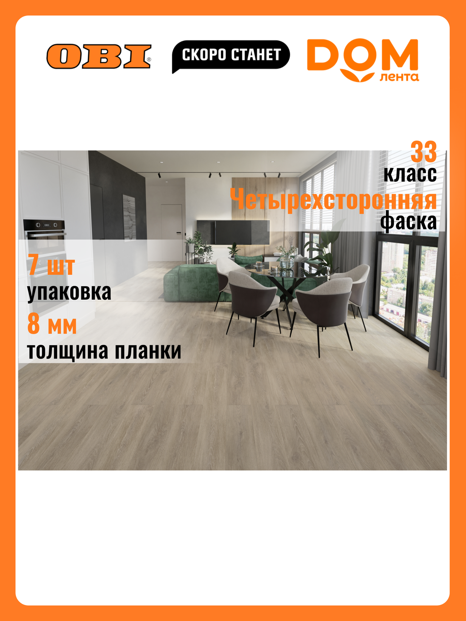 Ламинат 33 кл 8 мм MAXWOOD DYNAMIC ДУБ теннеси фаска 1,596 кв. м.