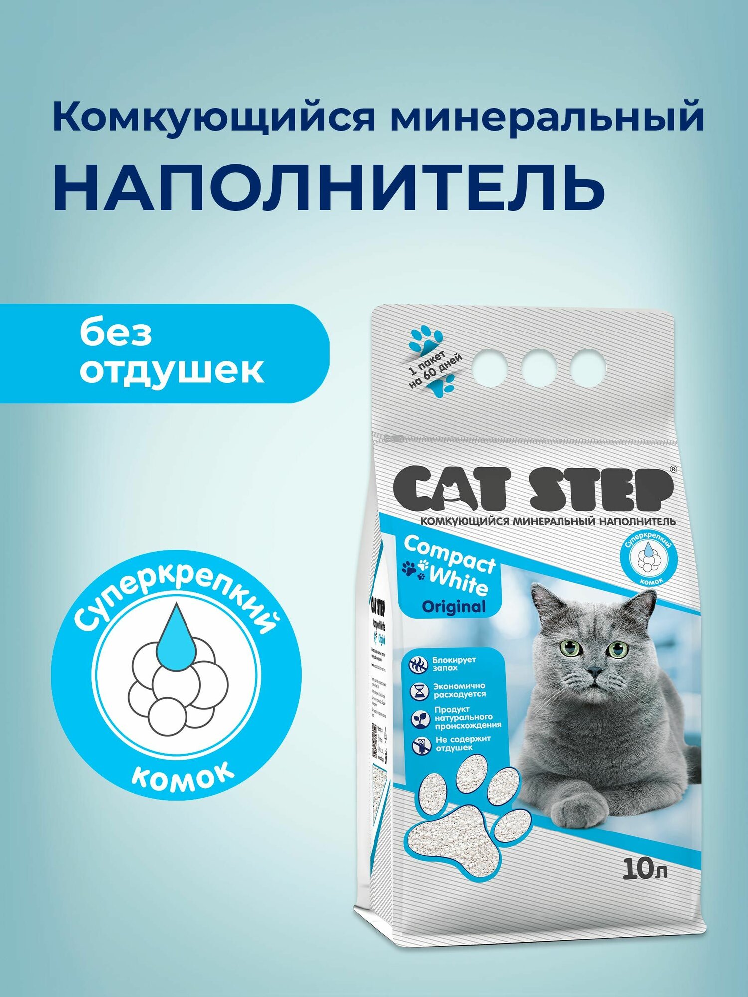 Наполнитель комкующийся минеральный Compact White Original, 10 л комкующийся наполнитель минеральный наполнитель наполнитель для кошачьего туалета