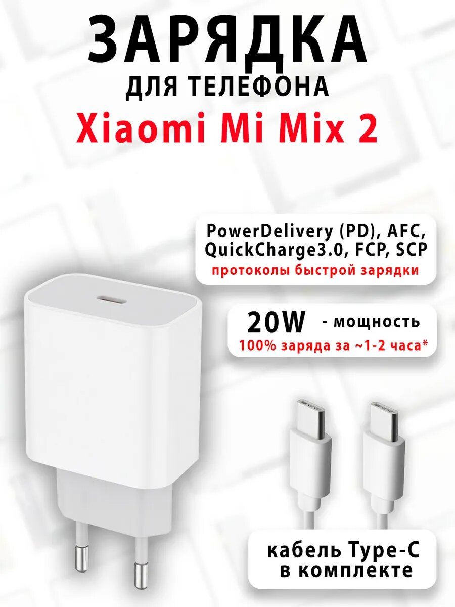Зарядное устройство для телефона Xiaomi Mi Mix 2