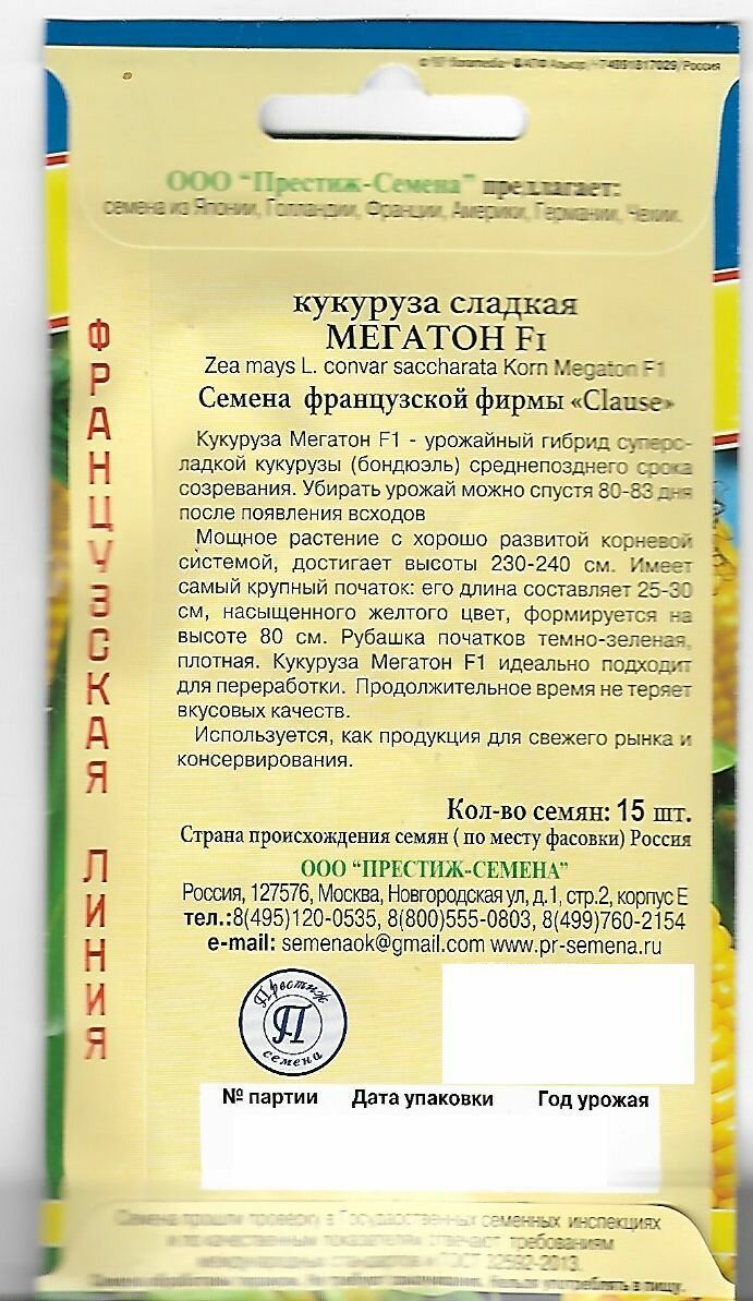 Семена кукурузы Мегатон F1, 10 шт, для дачи, сада, огорода и на рассаду
