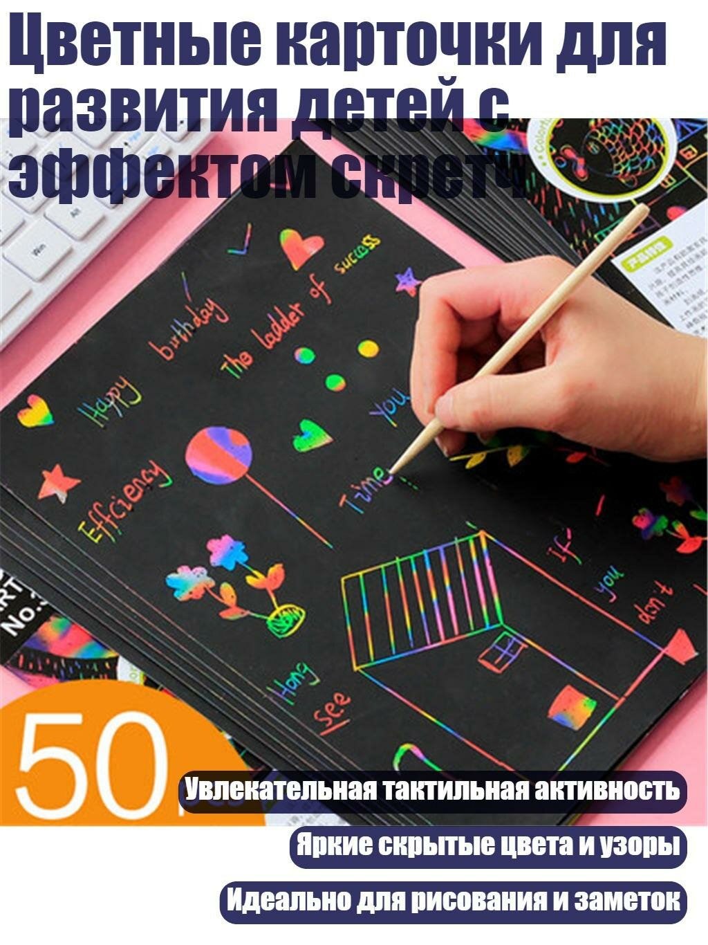 Цветные карточки для развития детей с эффектом скретч, Черный
