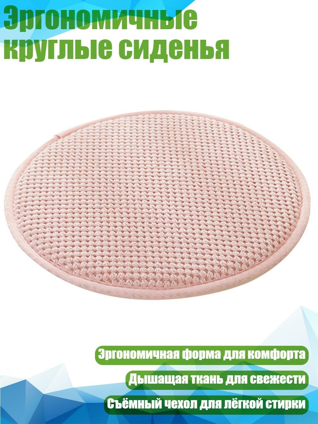 Эргономичные круглые сиденья, Светло - розовый - 40CM