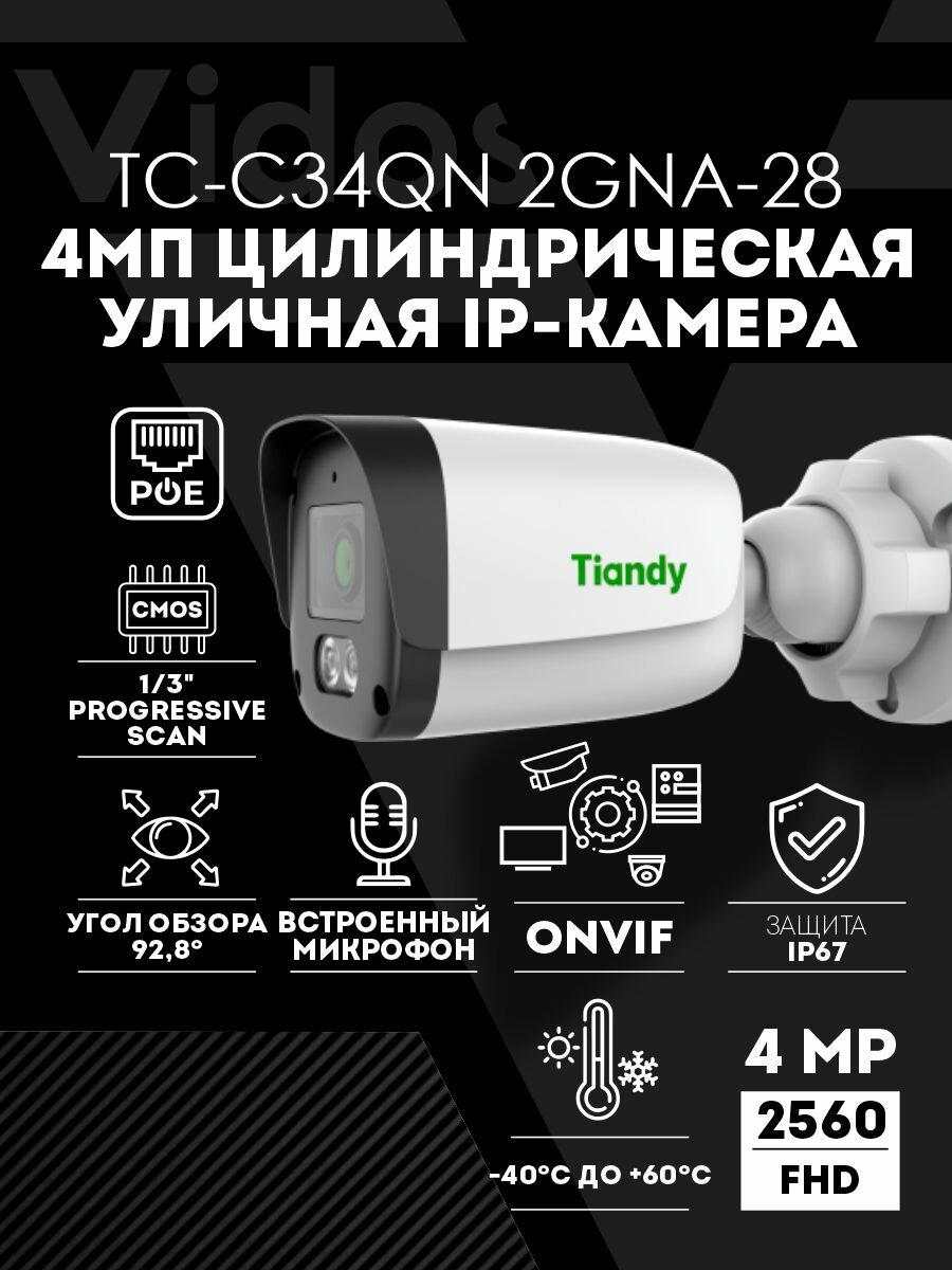 Камера видеонаблюдения IP 4mp Tiandy TC-C34QN 2GNA-28 с микрофоном