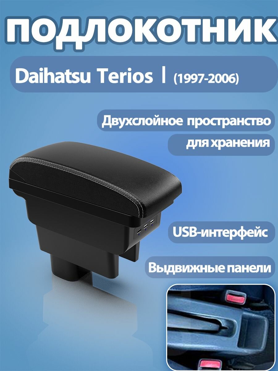 Подлокотник автомобильный