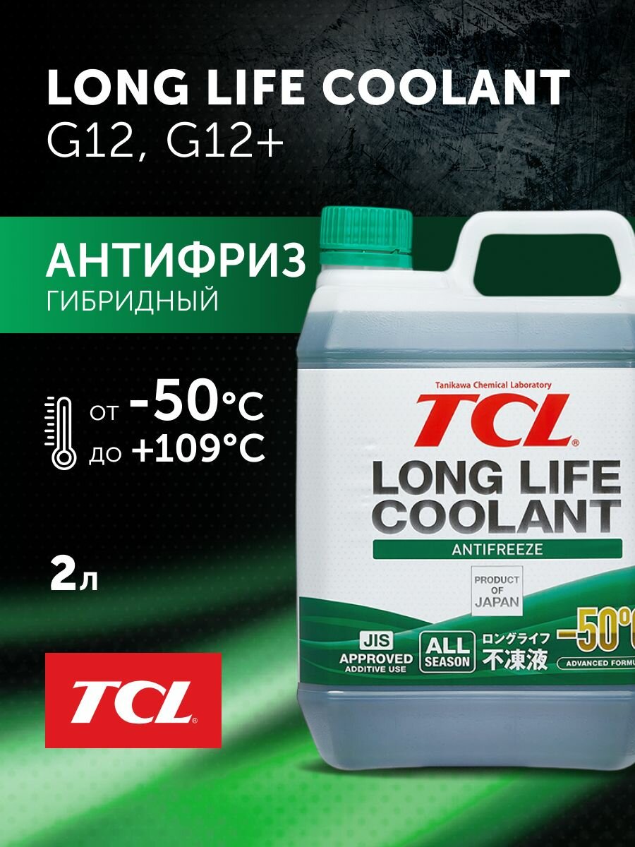 Антифриз TCL LLC -50C зеленый, 4 л арт. LLC01229 4 литра -50°C