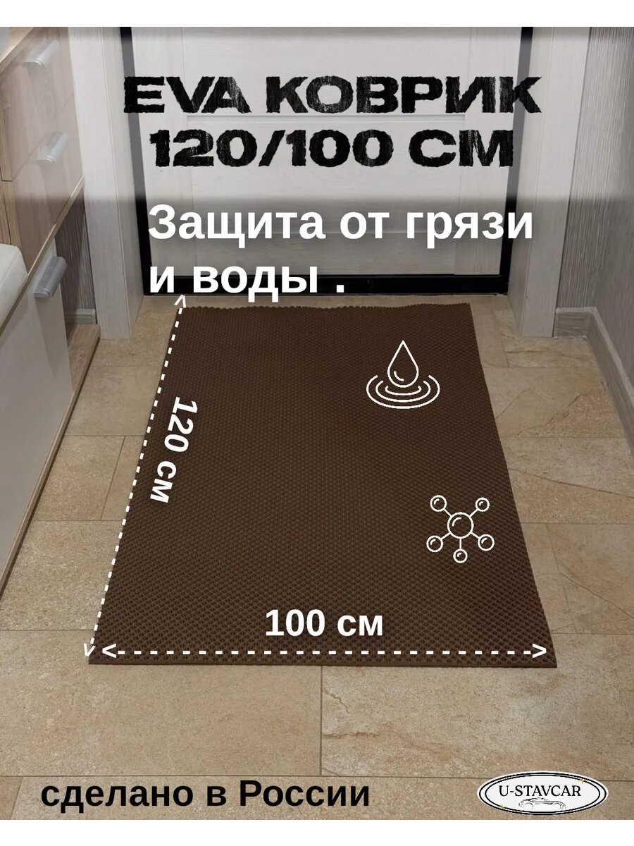Эва коврик 120/100 eva