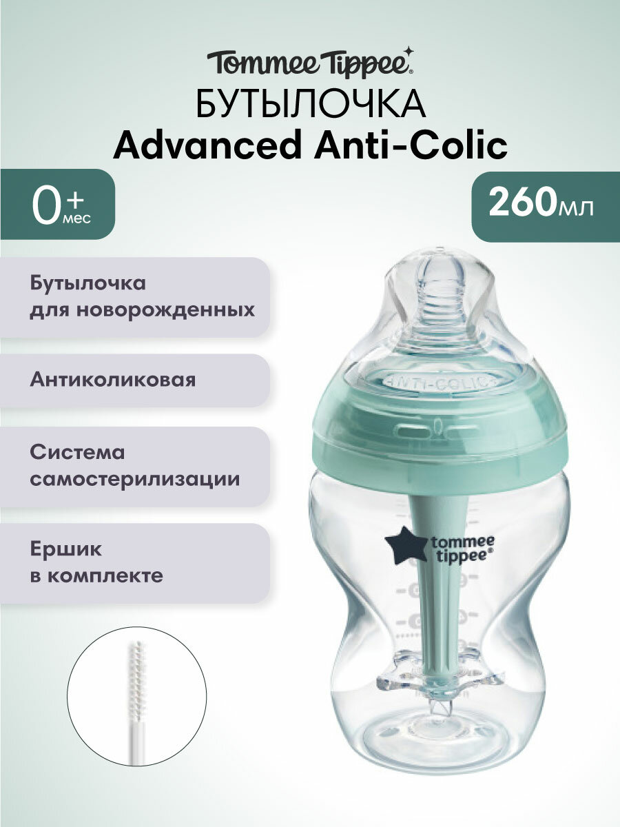 Бутылочка для кормления Tommee Tippee Advanced Anti-Colic 260 мл, 0+