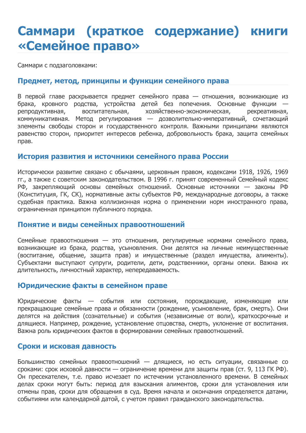 Семейное право. Муратова С. А, - 7-е изд, перераб и доп. Учебник. Высшее образование. 2024г, 384с. — фото 1