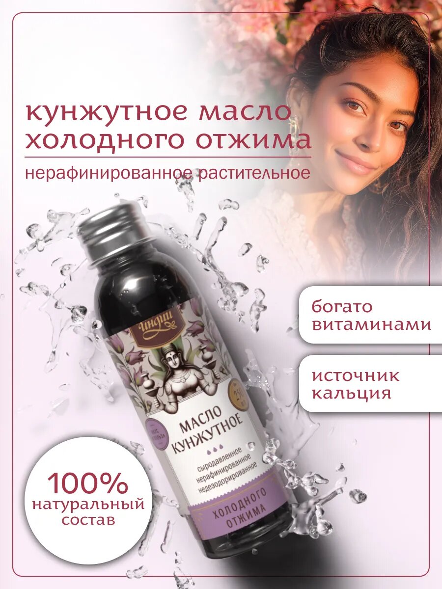 Кунжутное масло холодного отжима 250 мл