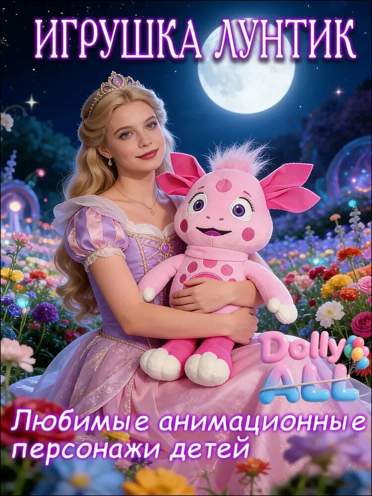 Розовый Лунтик, эксклюзивная плюшевая игрушка 30 см