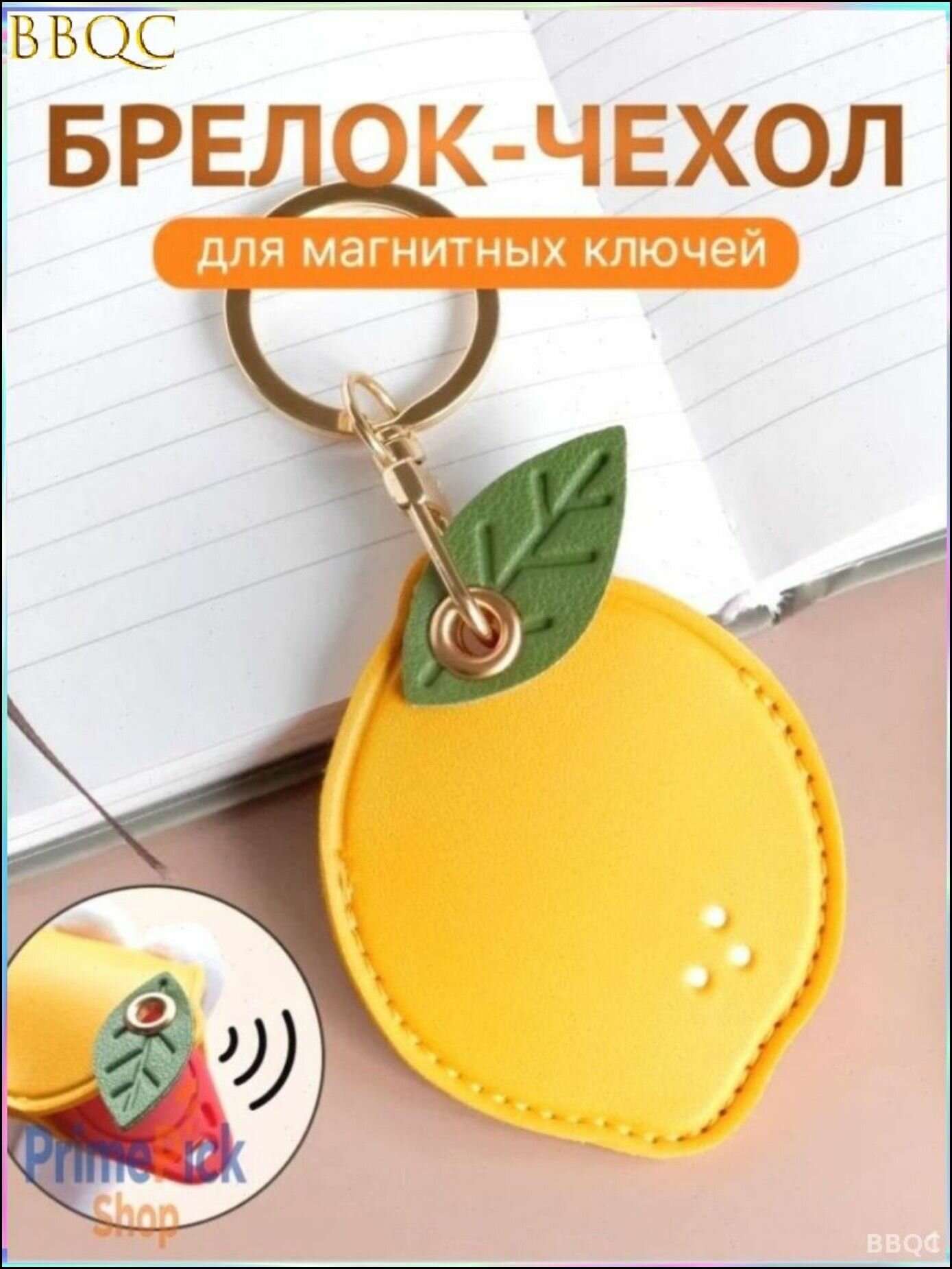 Стильный бестселлер чехол брелок домофона