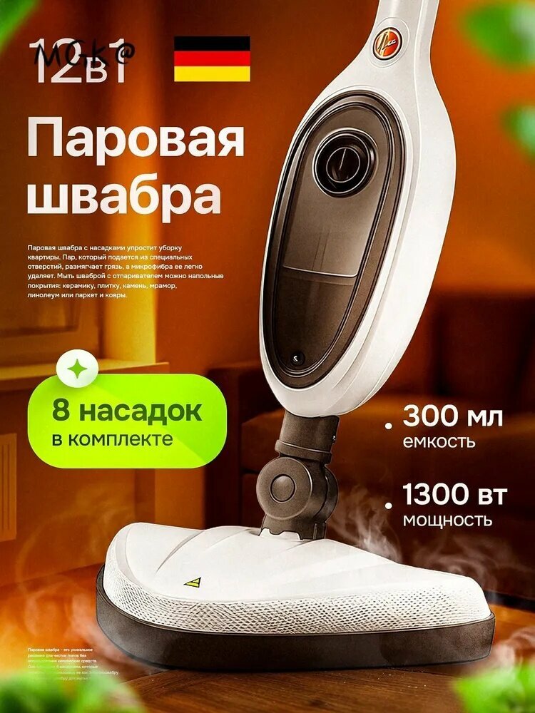 Deltima Пароочиститель швабра 1300 Вт, насадки - 6 шт