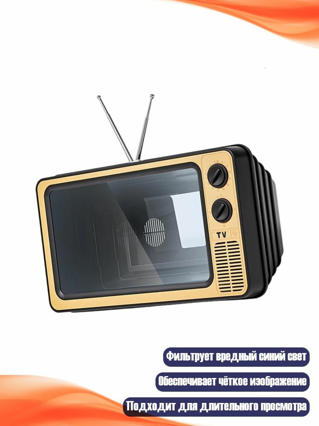 Увеличитель экрана для удобного просмотра фильмов на телефоне, Золото