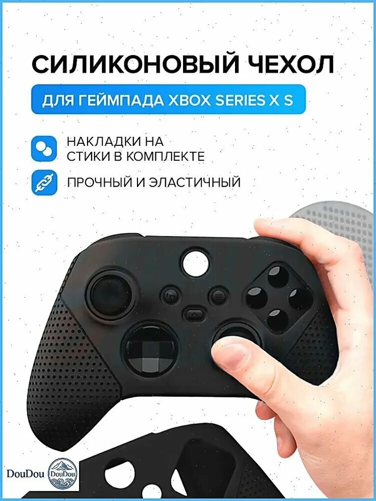 Силиконовый чехол для геймпада / 2 накладки на стики для джойстика XBOX Series X S