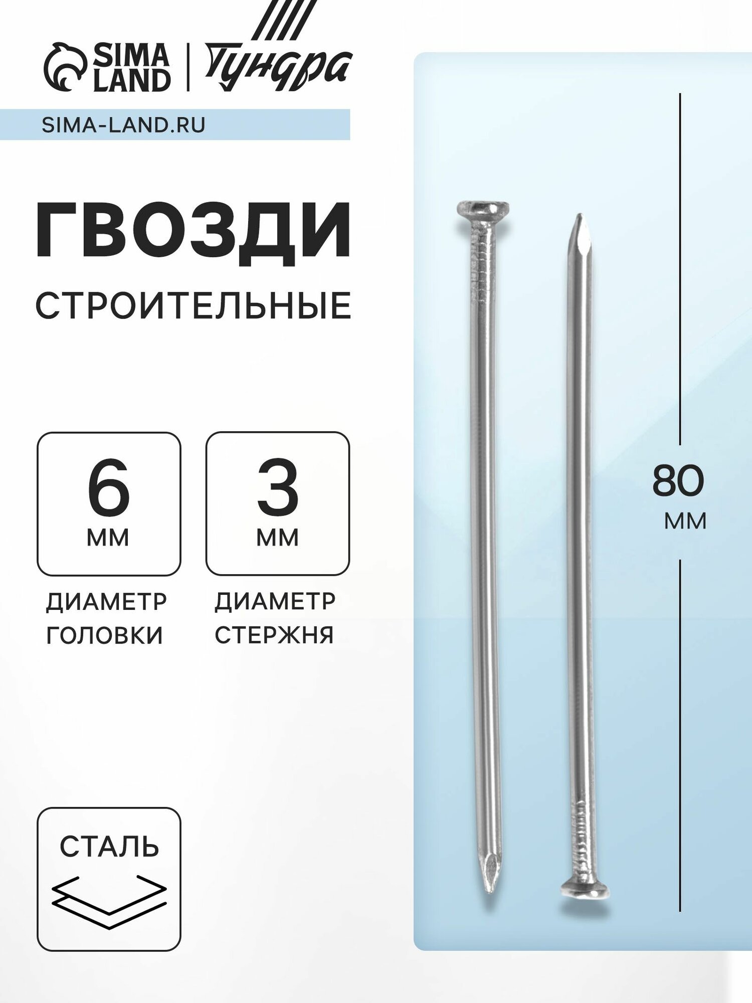 Гвозди строительные, 3х80мм, без покрытия, 1кг