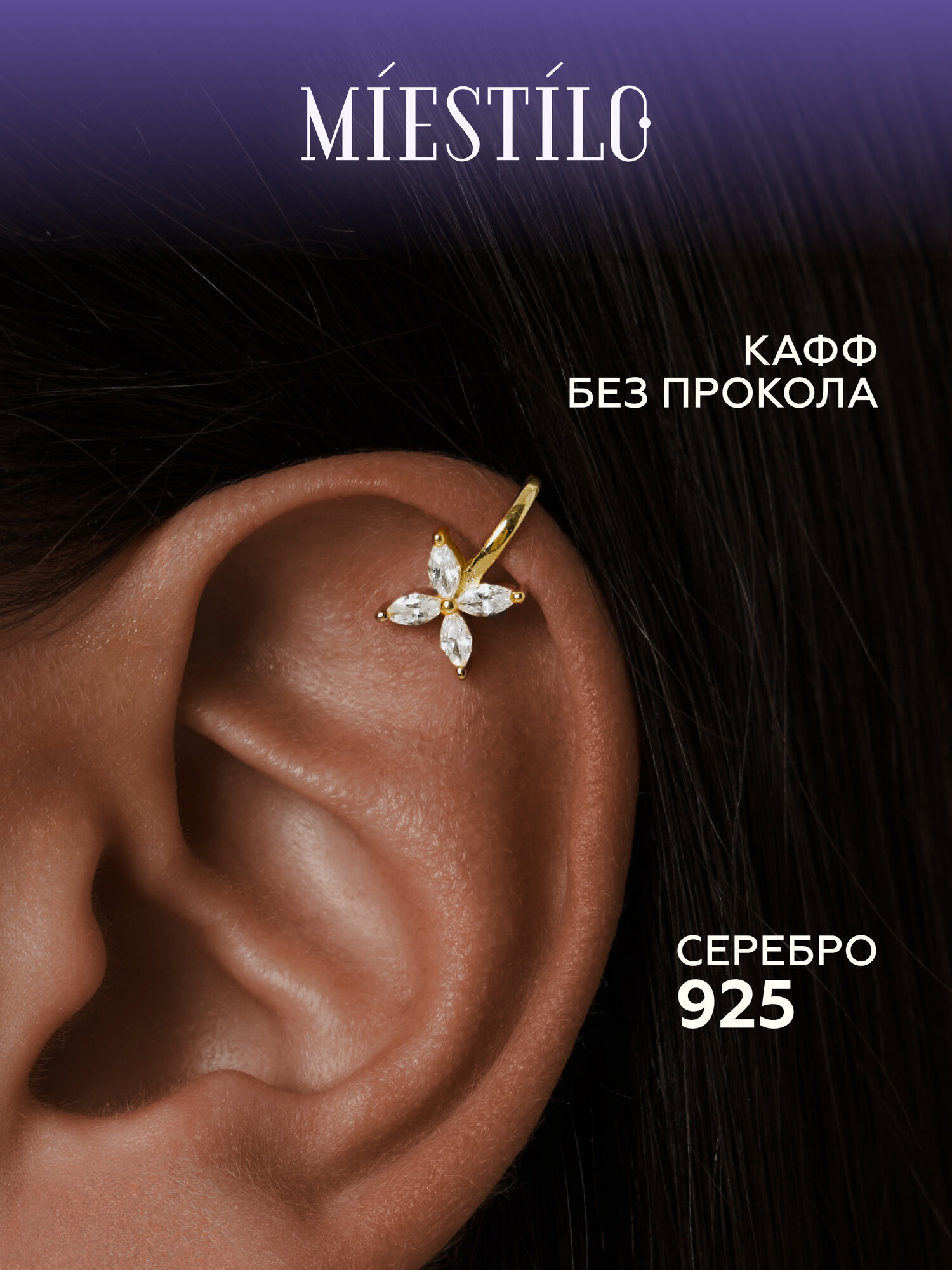 Кафф, серебро, 925 проба, золочение, фианит