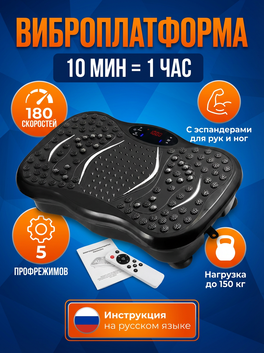 Виброплатформа для похудения до 150кг тренажер для дома c дистанционным управлением