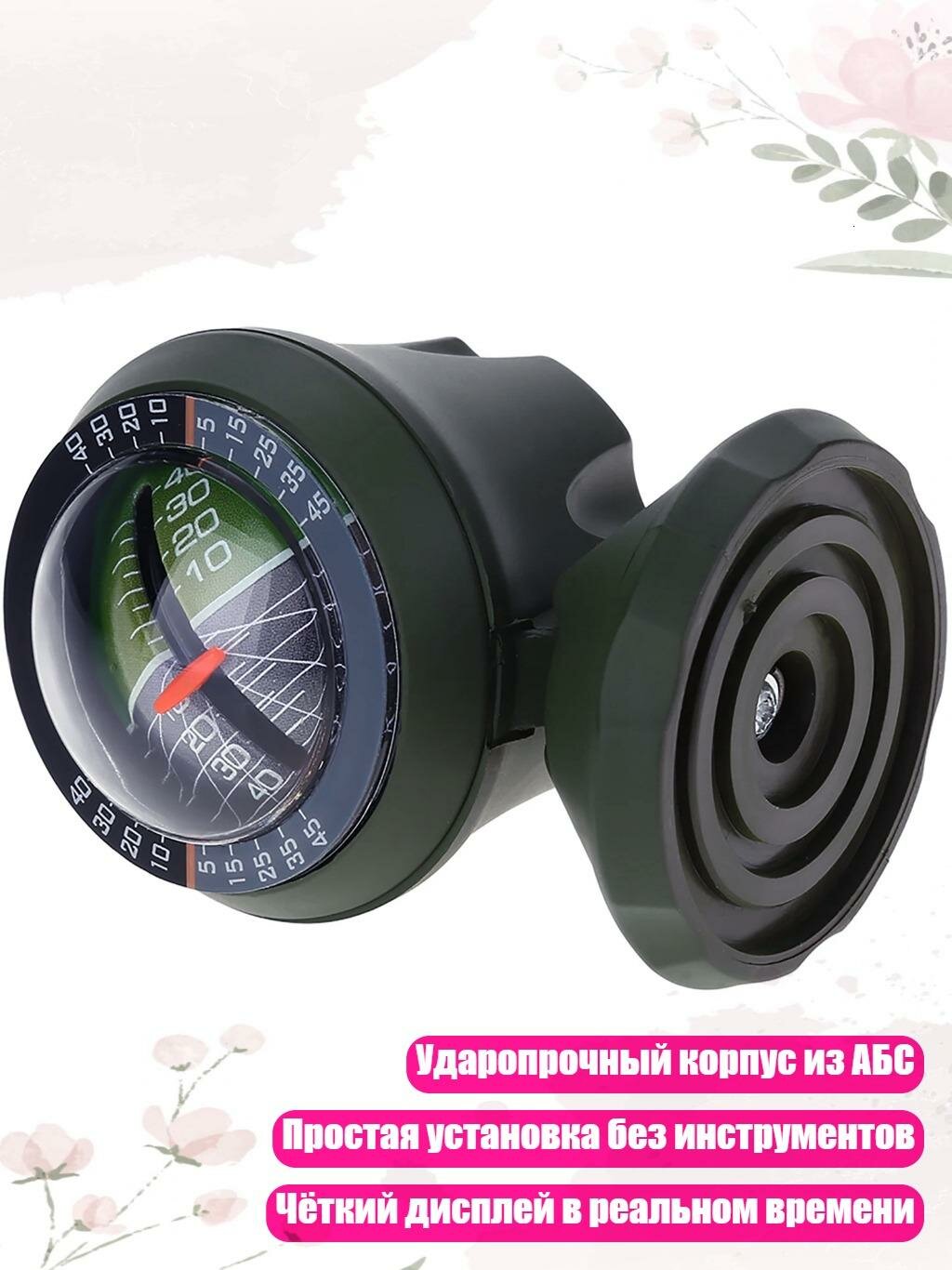 Цифровой инклинометр для автомобиля